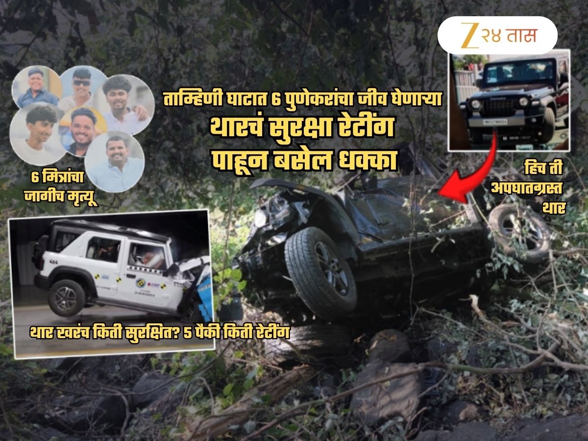 Pune Tamhini Ghat Accident Mahindra Thar Accident car fall in 500 feet ...