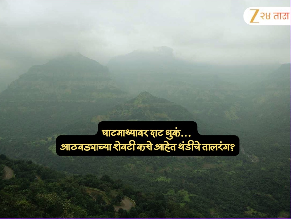 Maharashtra Weather News 22 november 2025 lowest temprature amid ongoig ...