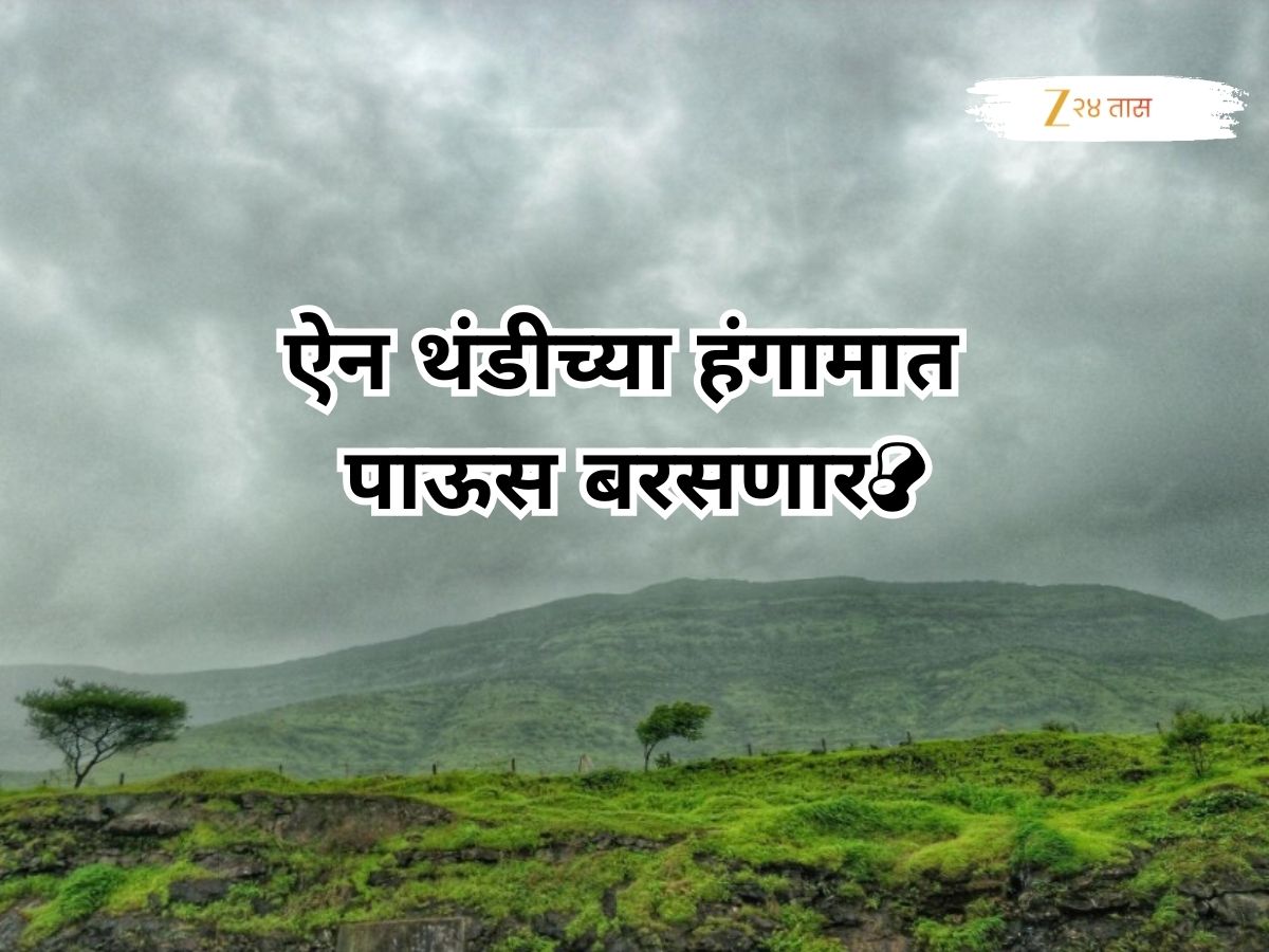 Maharashtra Weather Alert For November 23 Rain Likely in Konkan Western ...