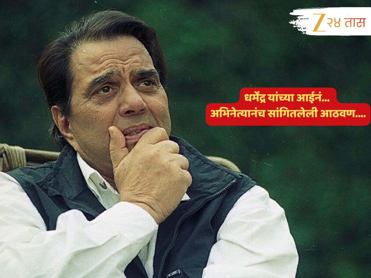 Dharmendra passes away actor once shared a memory of his mother got ...