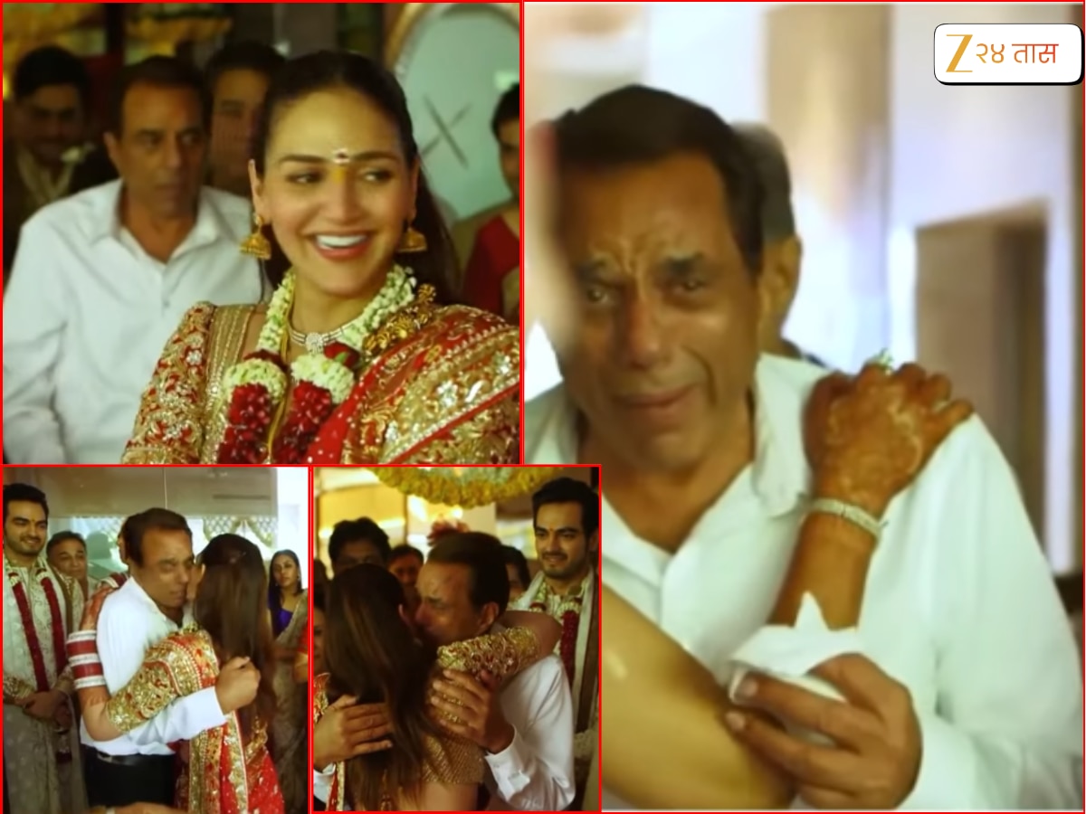 Dharmendra Emotional Video on Esha Deol Wedding see father daughter ...