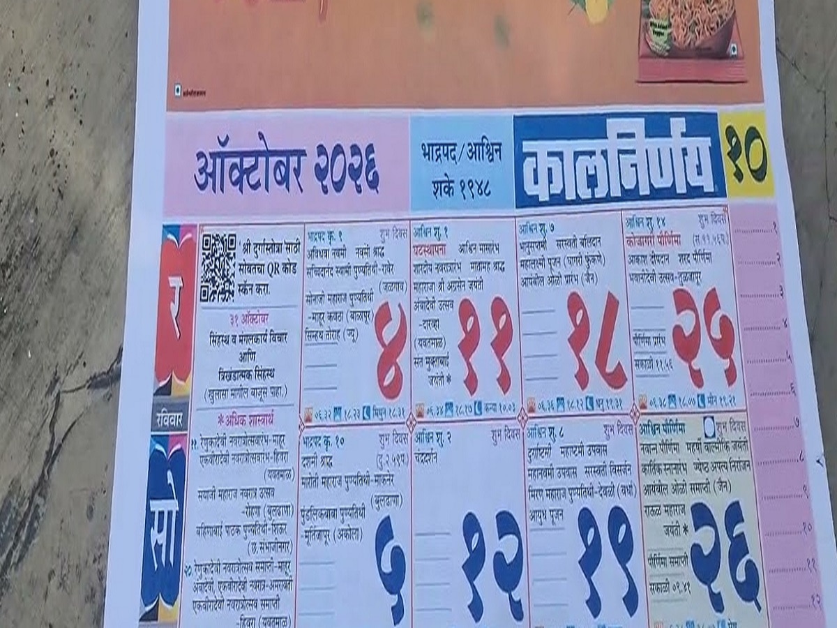 Calender 2026 Ganeshotsav Diwali Navratri January to December Marathi ...