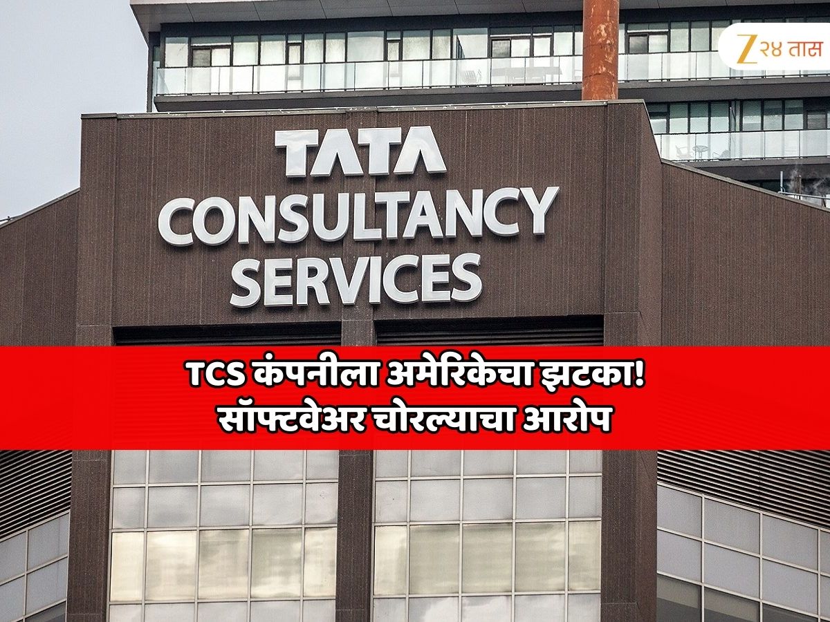 America blow to TCS company 16,00,00,00,000 as compensation must be ...
