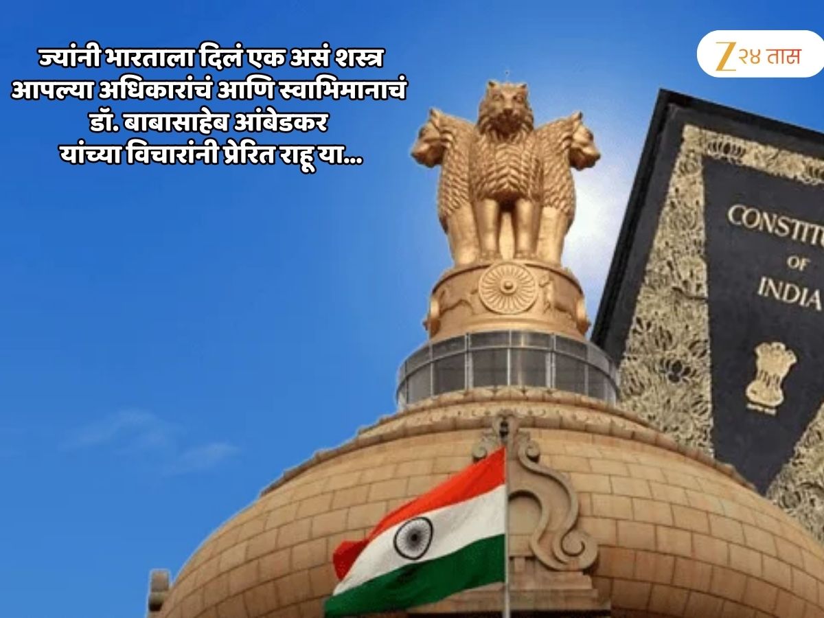 Samvidhan divas 2025 Best wishes in Marath Constitution Day Wishes in ...