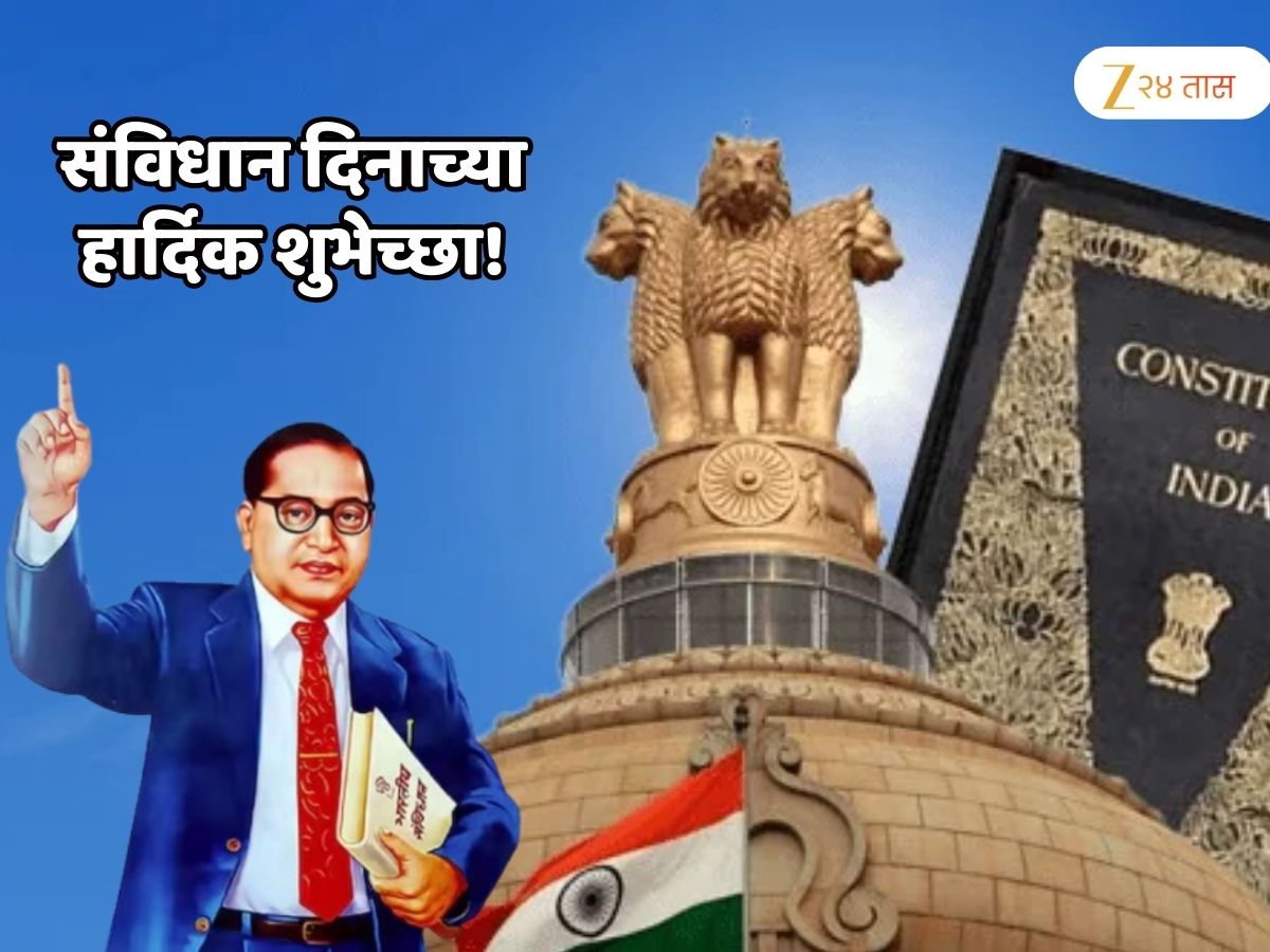 Samvidhan divas 2025 Best wishes in Marath Constitution Day Wishes in ...