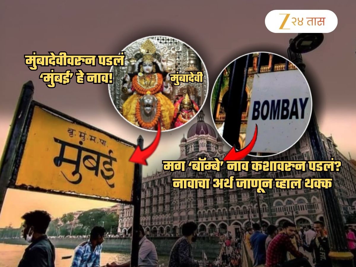 explained New Political Issue bombay vs mumbai name history meaning how ...