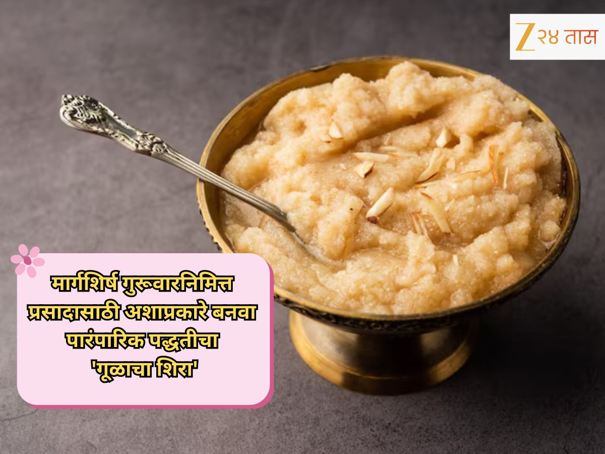 Jaggery Sheera easiest traditional recipe for margashirsha guruvar ...