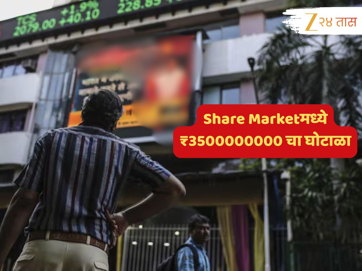 Mumbai business news Rs 35 crore share market scam With 72 year old ...