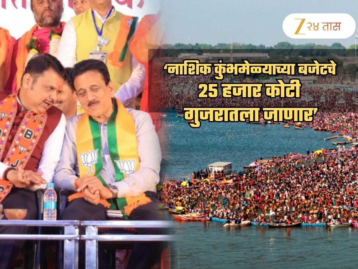 sanjay raut slams BJP Over nashik kumbh mela 2026 organize with funds ...