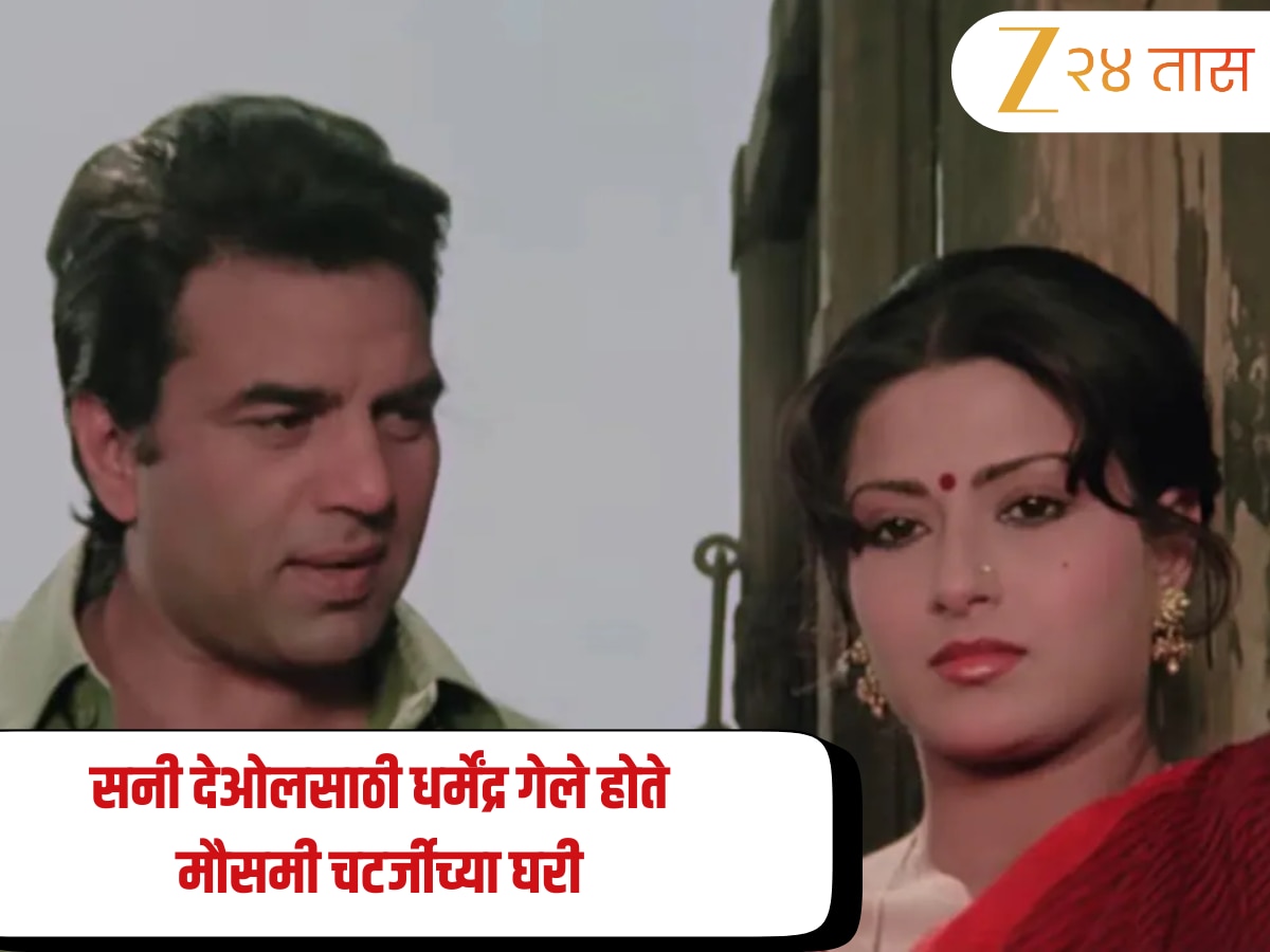 Dharmendra Once Visited Moushumi Chatterjee’s Home for Sunny Deol ...