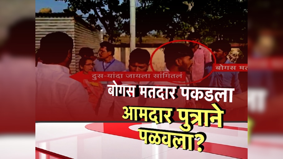 Kunal Gaikwad accused of kidnapping a bogus voter Politics Marathi News ...