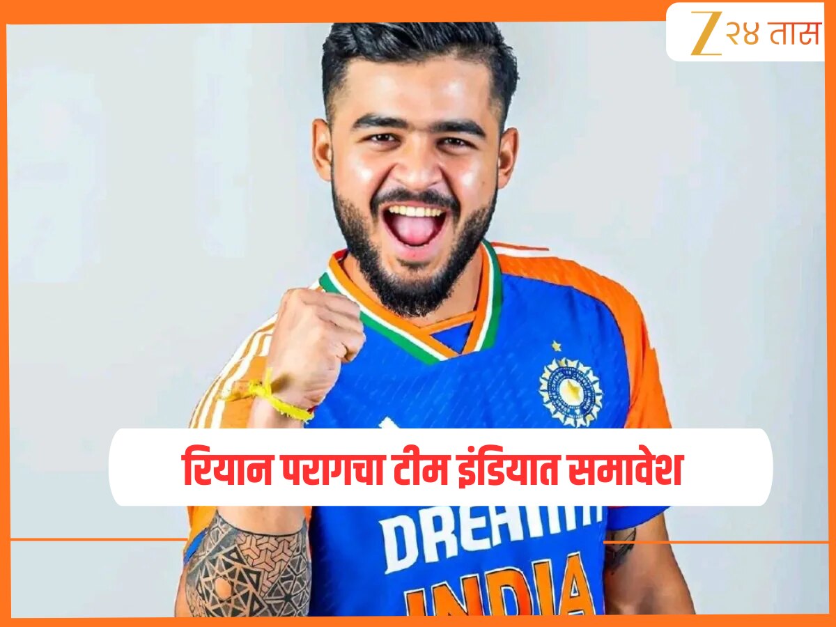“Despite Poor T20 Form, Riyan Parag Likely to Return to Team India for ...