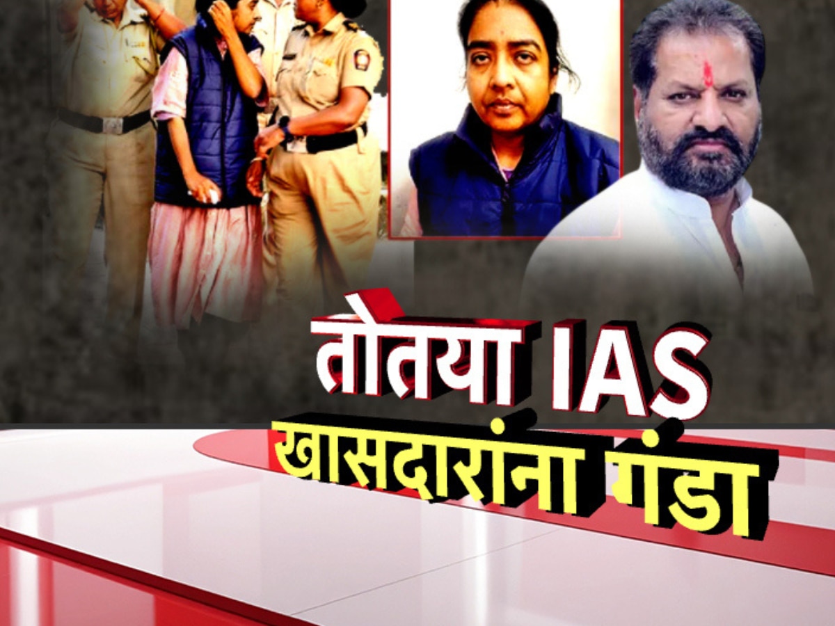 Fake IAS Officer Kalpana Bhagwat A to Z Details , तोतया IAS कल्पना भागवतचे कारनामे | Zee 24 Taas