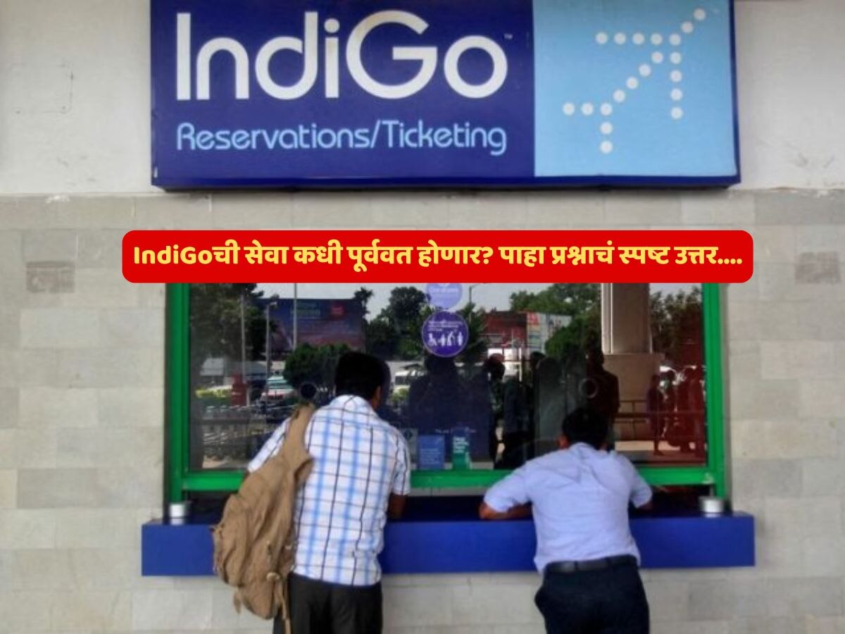 indigo crisis company refund rs 610 crore to passengers when issue will ...