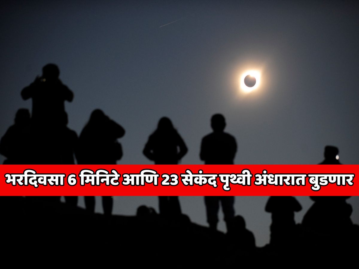 6 minutes and 23 seconds of total darkness will fall on the earth Surya ...