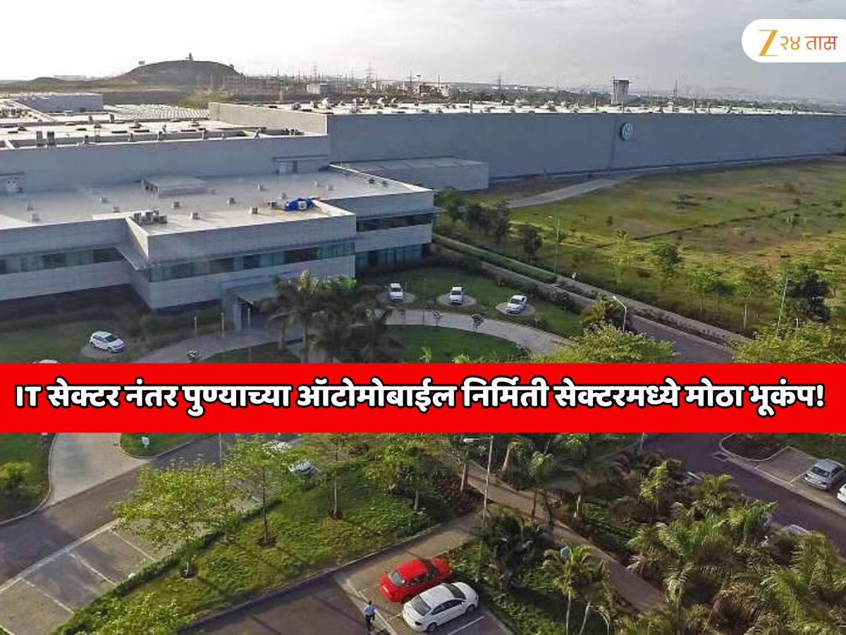 Big earthquake in automobile manufacturing sector of Pune after IT ...