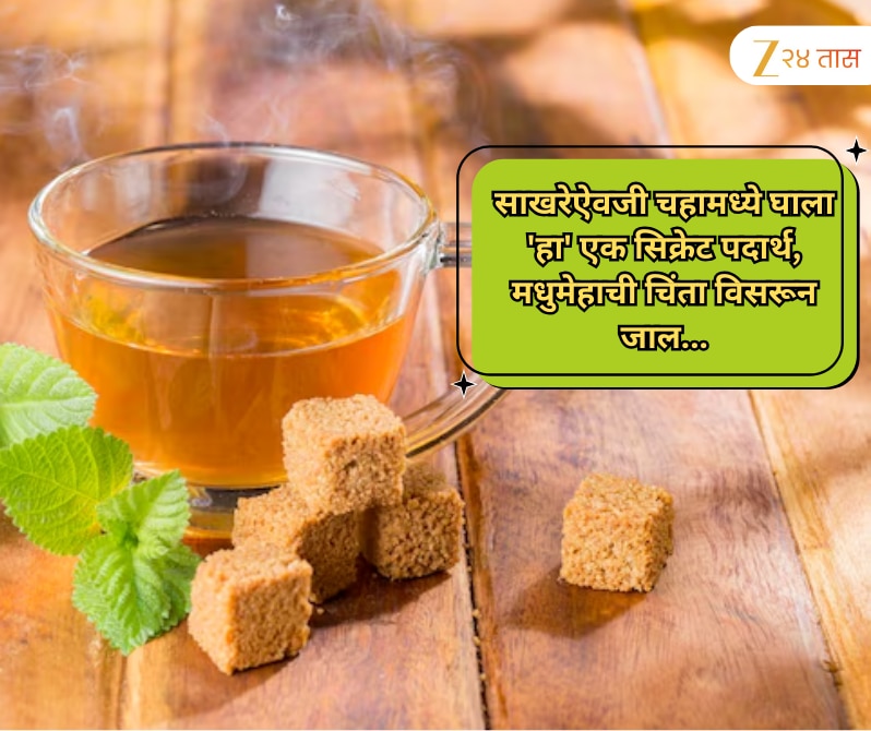 use deshi Khand brown sugar in tea for Diabetes | साखरेऐवजी चहामध्ये ...