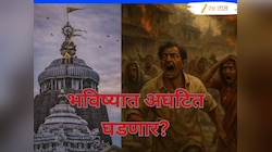 Jagannath Temple viral video News in Marathi, Jagannath Temple viral ...