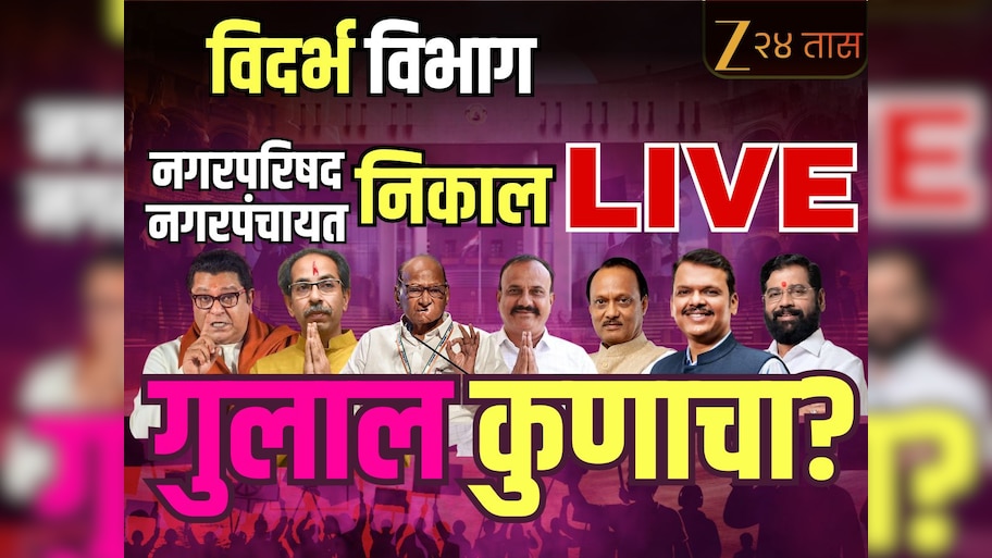 Maharashtra Municipal Council Nagar Panchayat Local Body Election ...