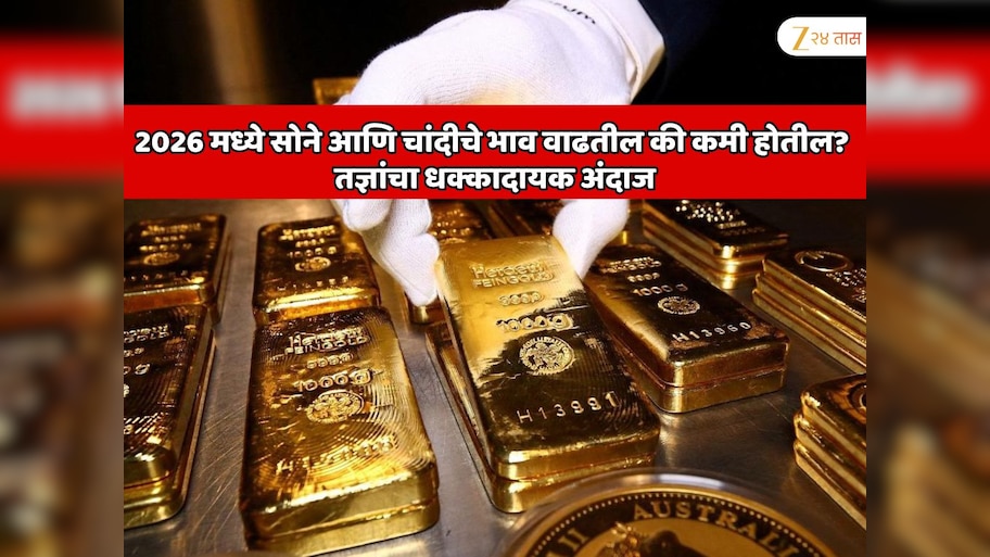 Gold Silver Price 2026 Will gold and silver prices rise or fall in 2026 ...