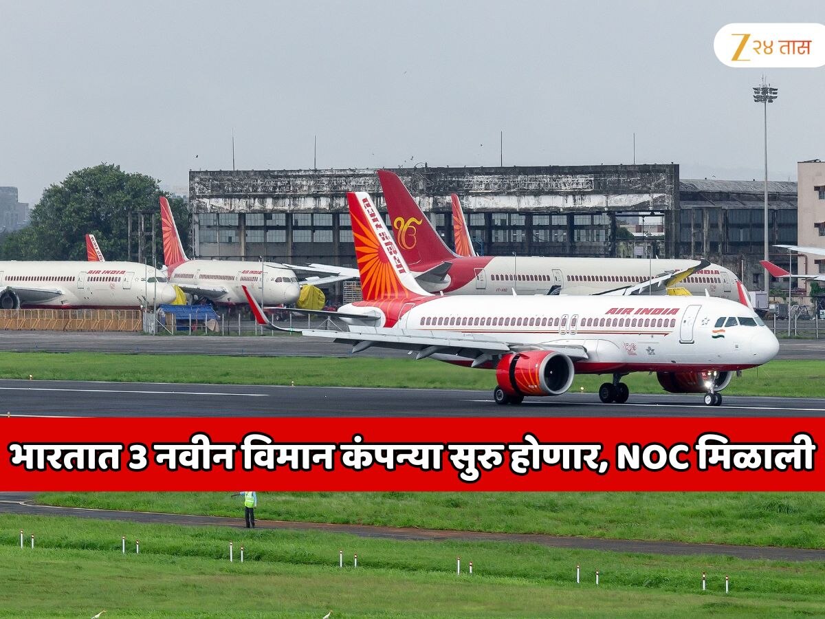 3 new airlines to start in India, got NOC approved by the government ...