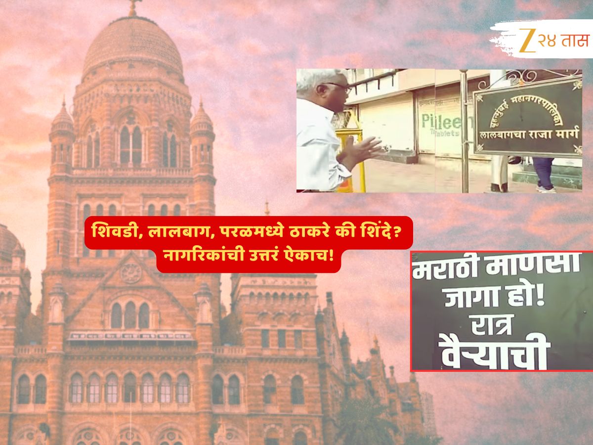 BMC election 2026 Mumbai konachi shiwdi constituency lalbaug parel ...