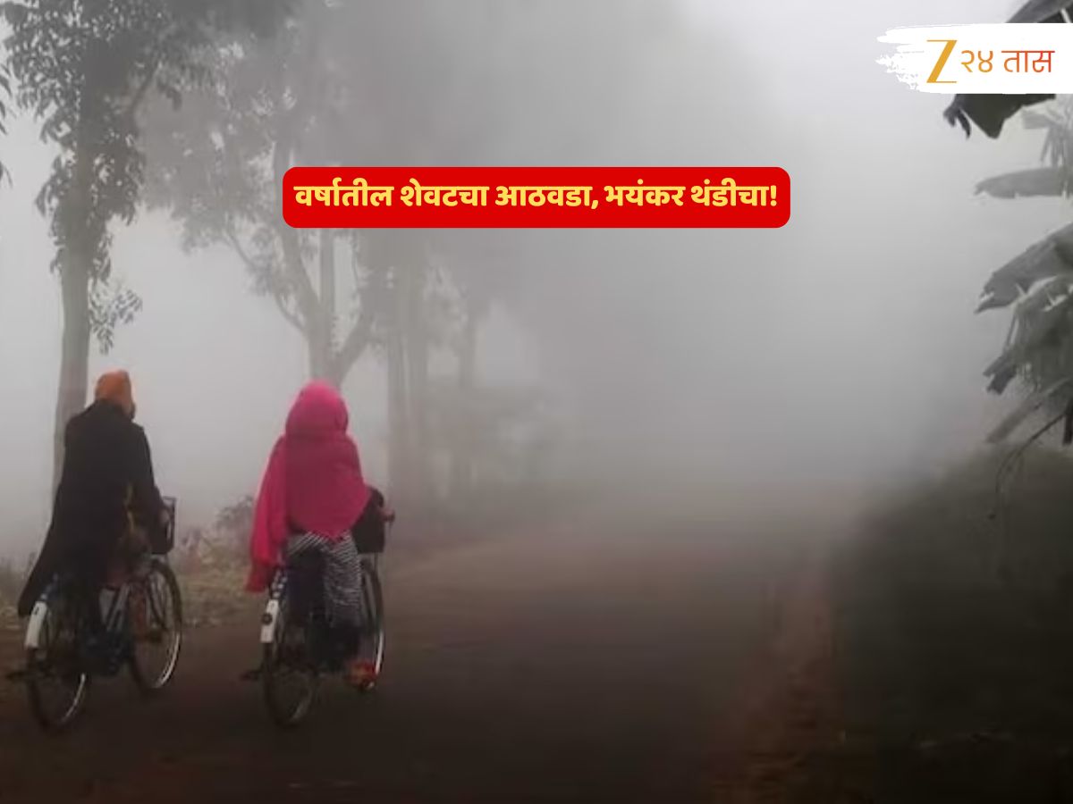 Maharashtra Weather News 27 december 2025 cold wave winter in nashik ...