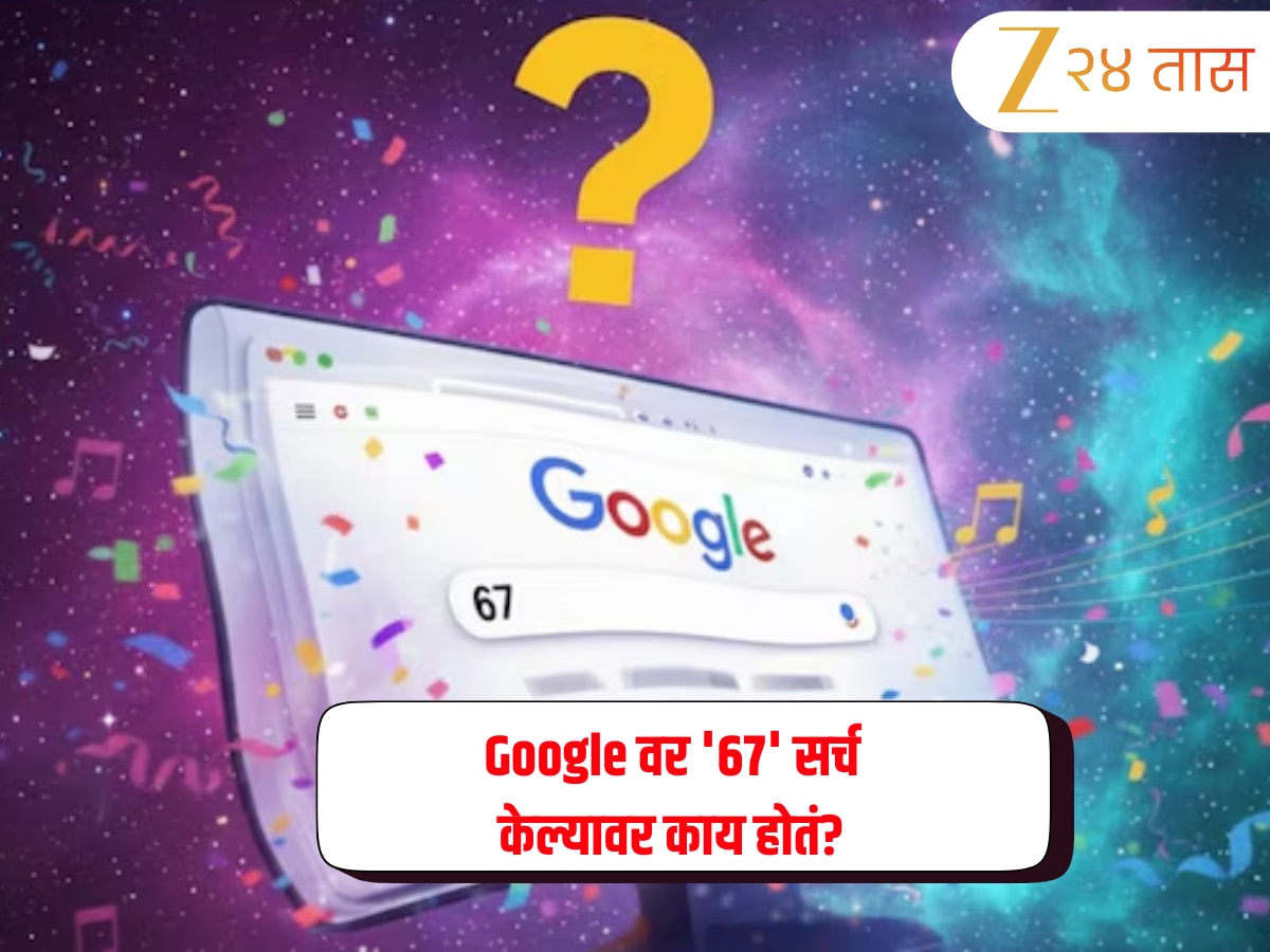 Do you know about Google New Fun Feature Search 67 and Watch Your ...