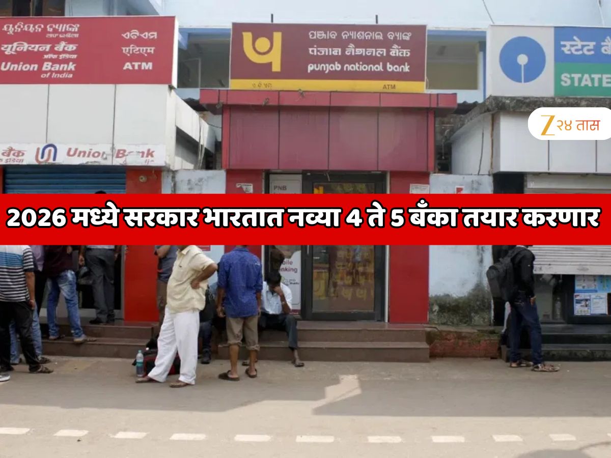 in 2026 Governmen big plan to create 4 to 5 new banks in India 12 Big ...