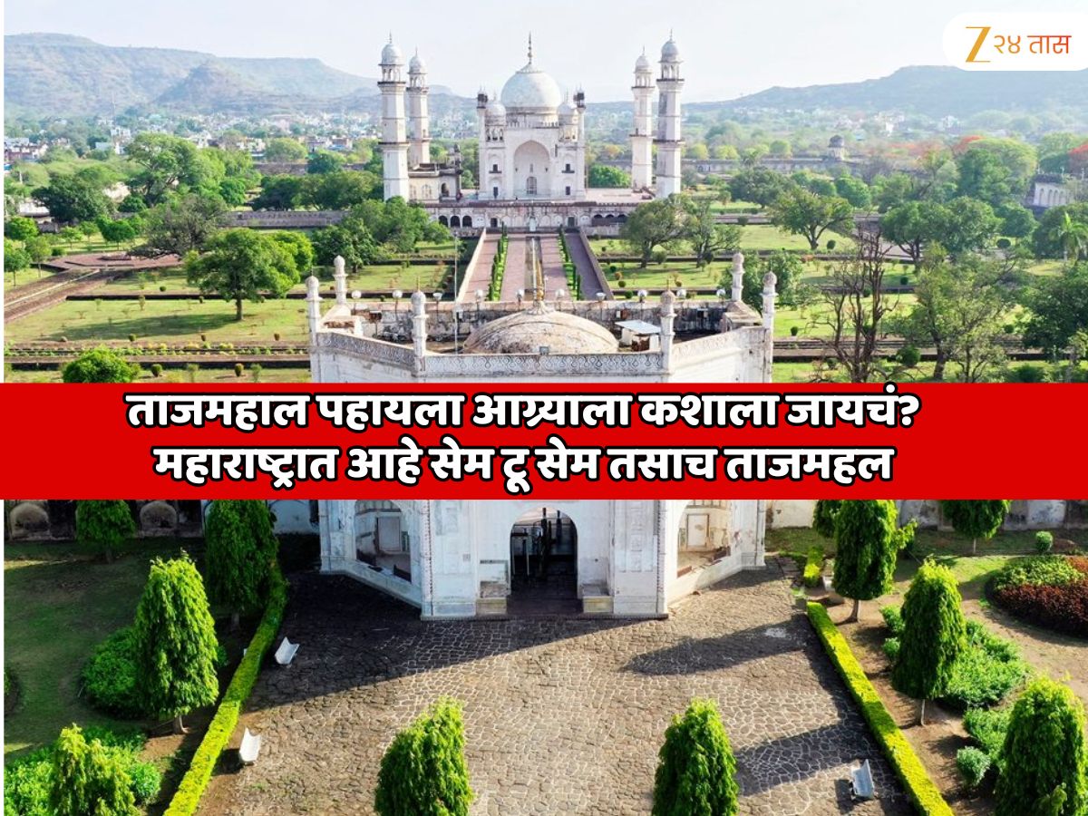 Maharashtra Taj Mahal BIBI KA MAQBARA Chhatrapati Sambhaji Nagar ...
