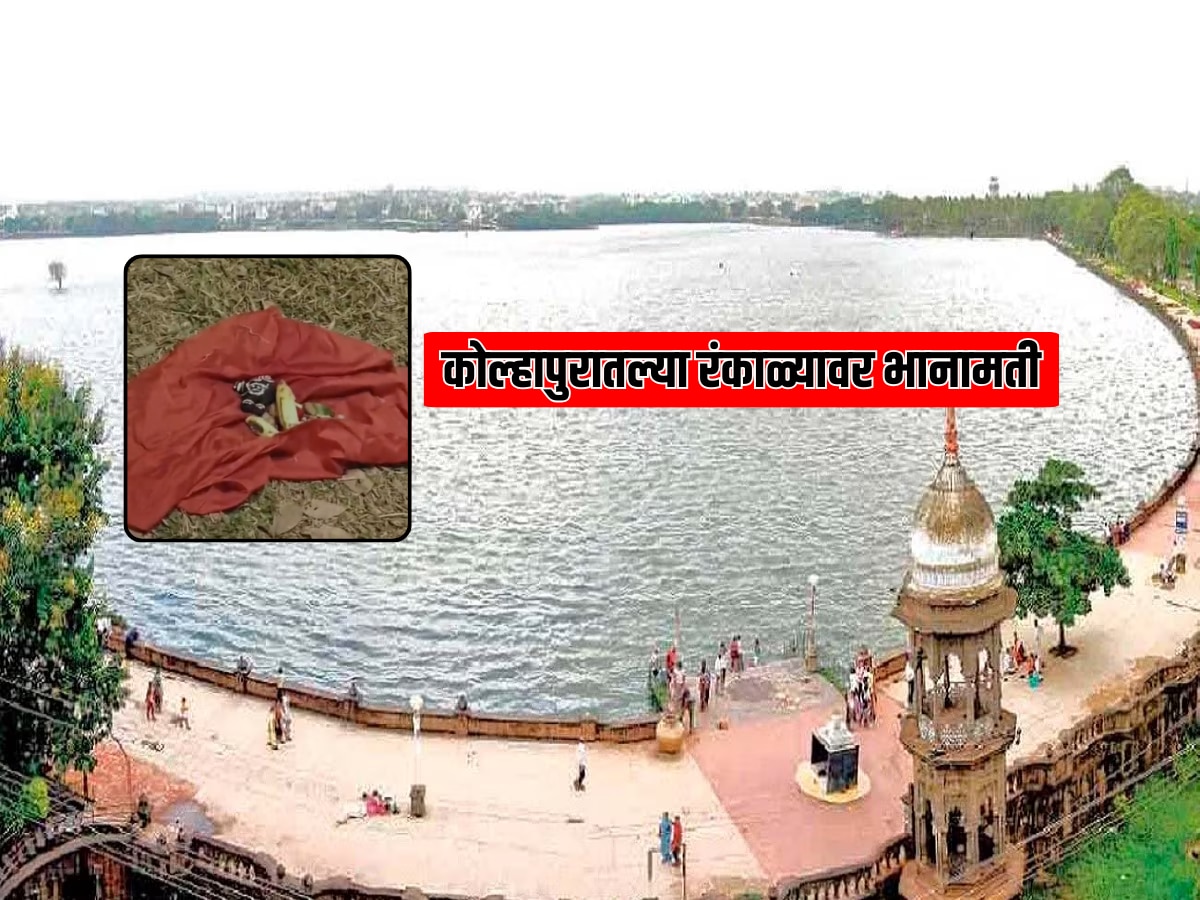 Kolhapur Crime red clothes black doll black magic found in Rankala ...