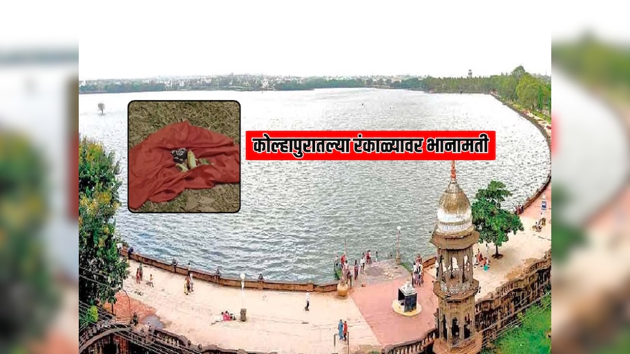 Kolhapur Crime red clothes black doll black magic found in Rankala ...