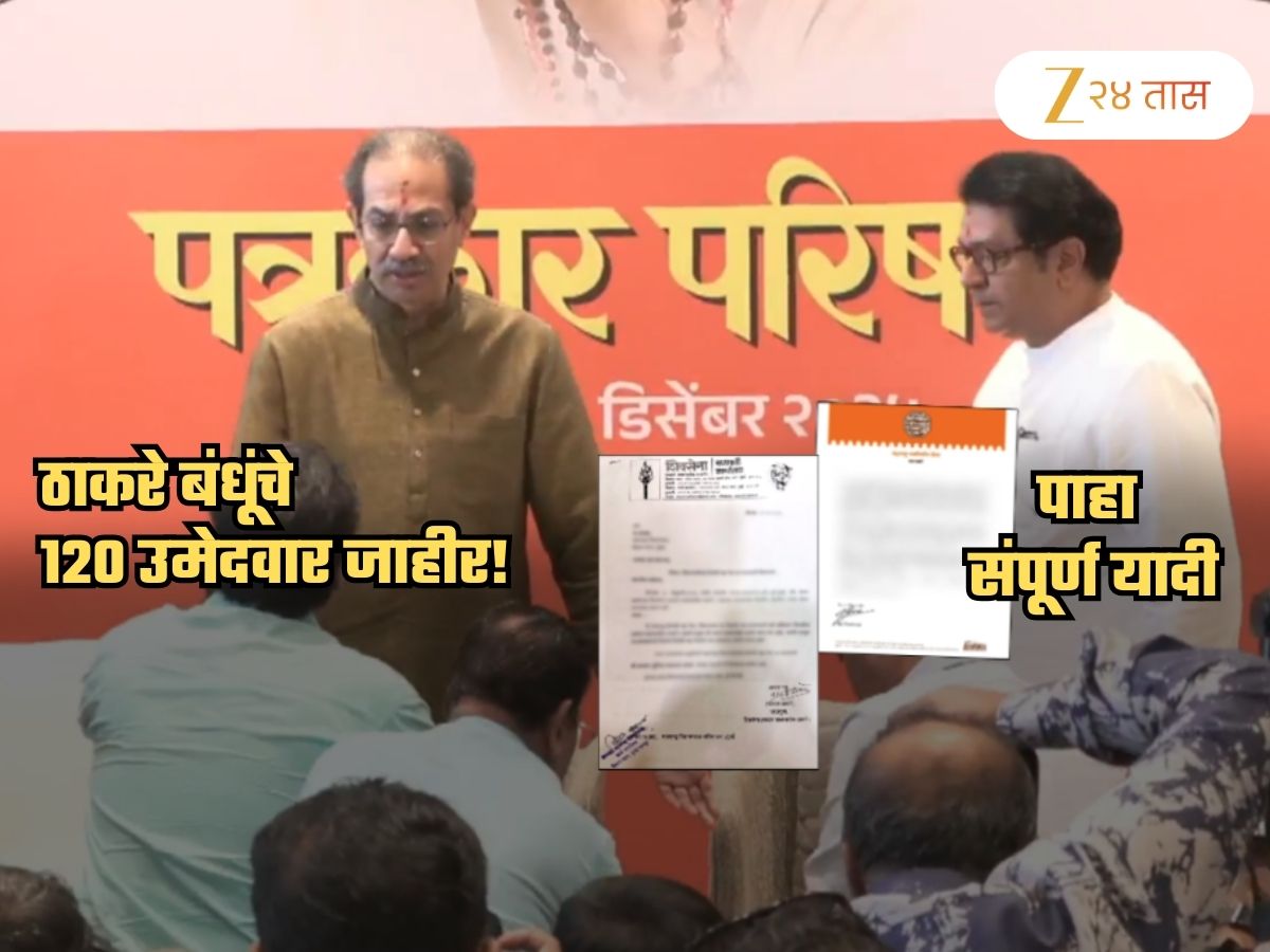 Maharashtra Municipal Corporation Election BMC Elections Uddhav ...