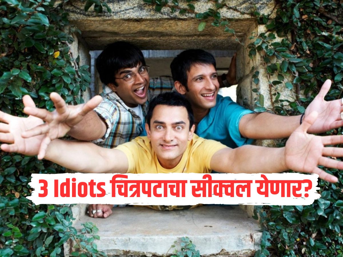 amir khan and r madhvan opens up about 3 Idiots sequel know what they ...