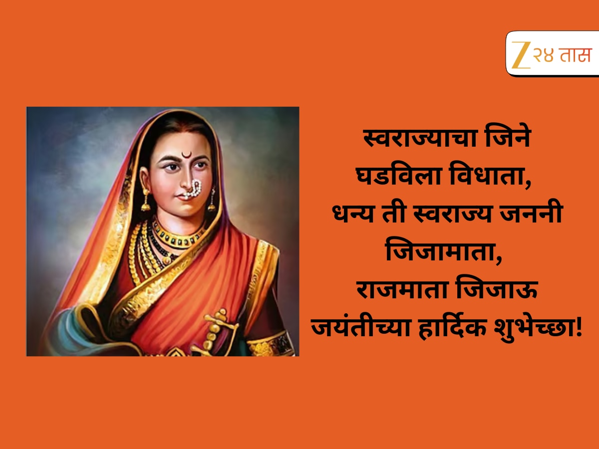 Rajmata Jijau Jayanti Wishes in Marathi Jijamata Birth Anniversary ...