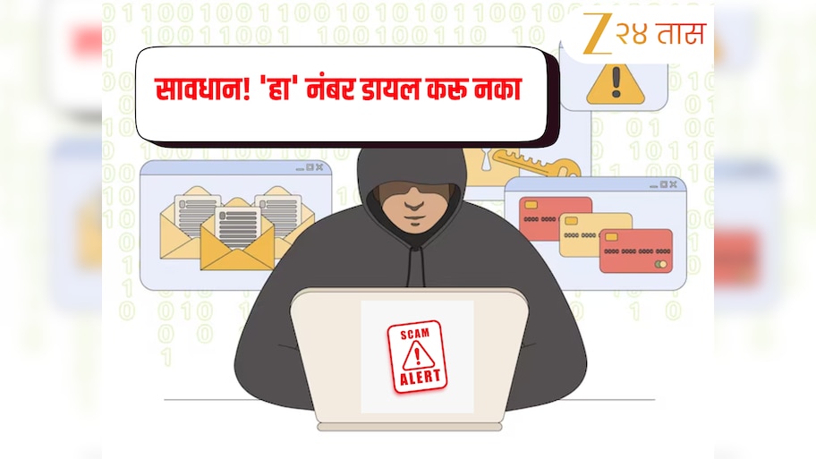 Ussd Based Call Forwarding Scam Alert by Indian Government know How To ...