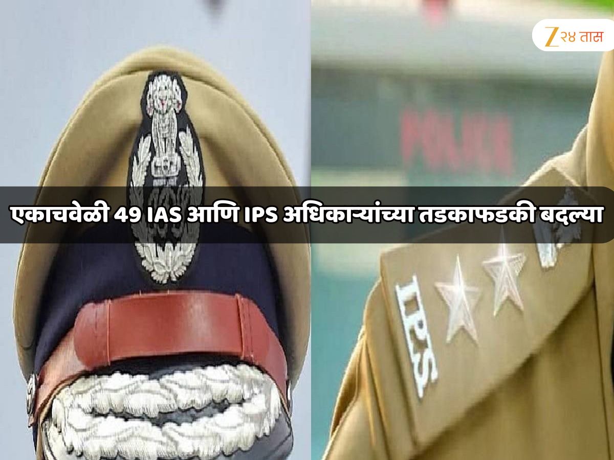 49 IAS And IPS Officers Transferred in India A major reshuffle of the ...