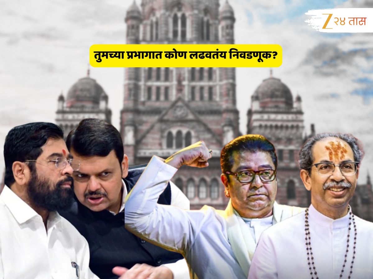 BMC Election News All Candidate List as per ward which is your ward ...
