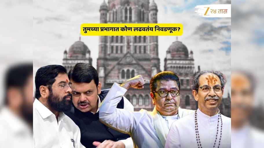 BMC Election News All Candidate List as per ward which is your ward ...