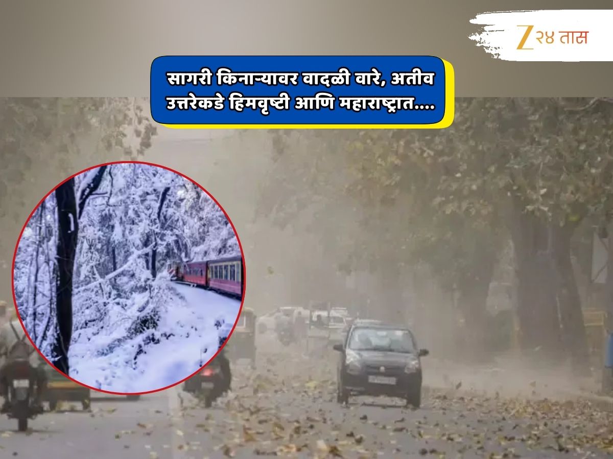 Maharashtra weather news 9 january 2025 winter to get more harsh in ...