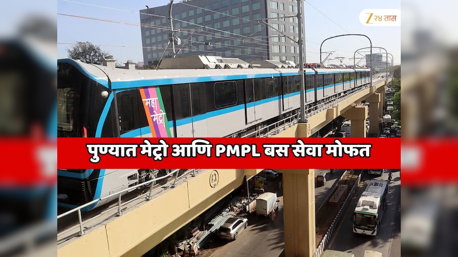 Metro and PMPML buses will be free for everyone in Pune Deputy Chief ...