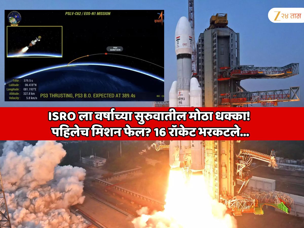 ISRO mission failed ISRO launches PSLV-C62 mission carrying Anvesha ...