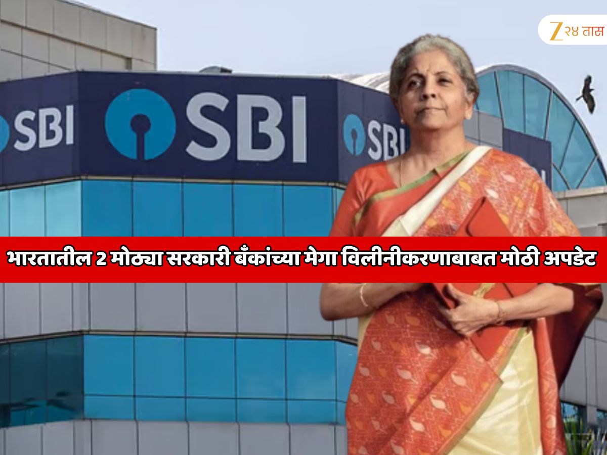 Big update on the mega merger of 2 big state-owned banks in India ...