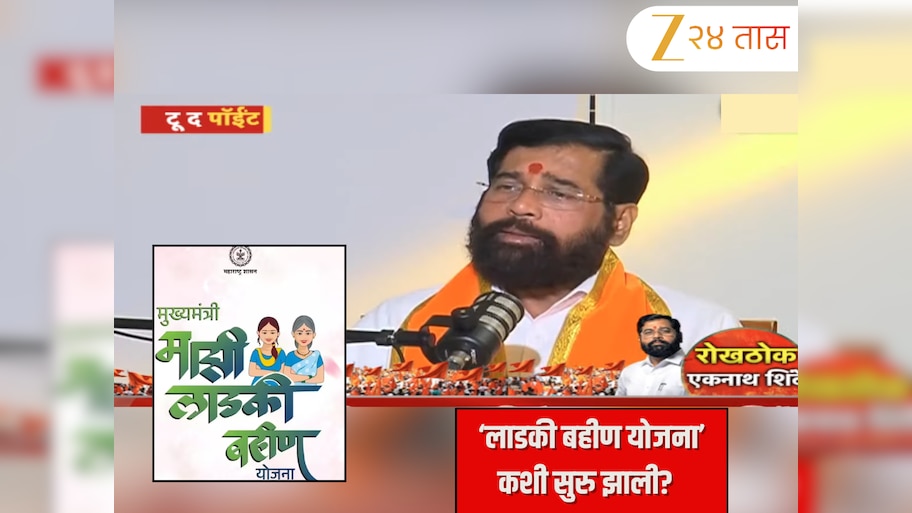 BMC Election 2026 Eknath Shinde on How Ladki Bahin Yojana Start To The ...