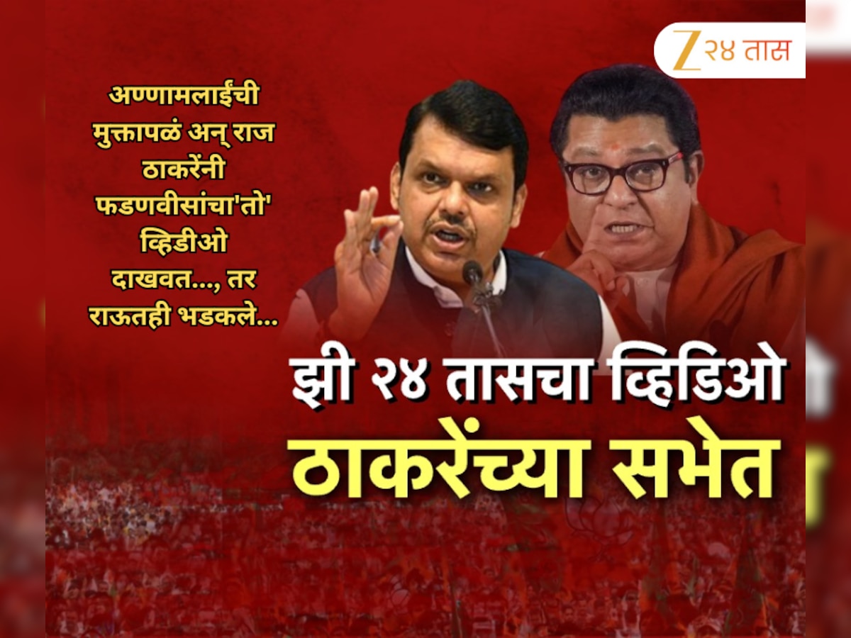 Zee 24 Taas To The Point Show Clip In Thackrey Sabha Annamalai ...