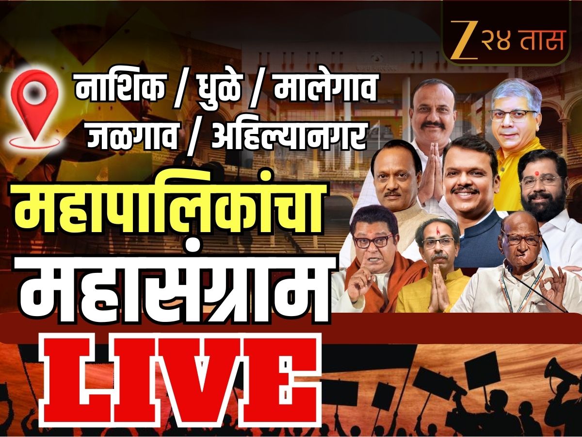 Nashik Dhule malegaon Jalgaon Ahilyanagar Municipal Corporation ...