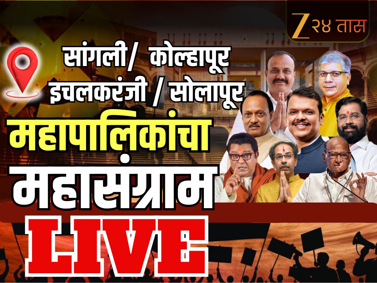 Sangli Miraj Kolhapur Solpaur Ichalkaranji Mahanagar Palika Municipal ...