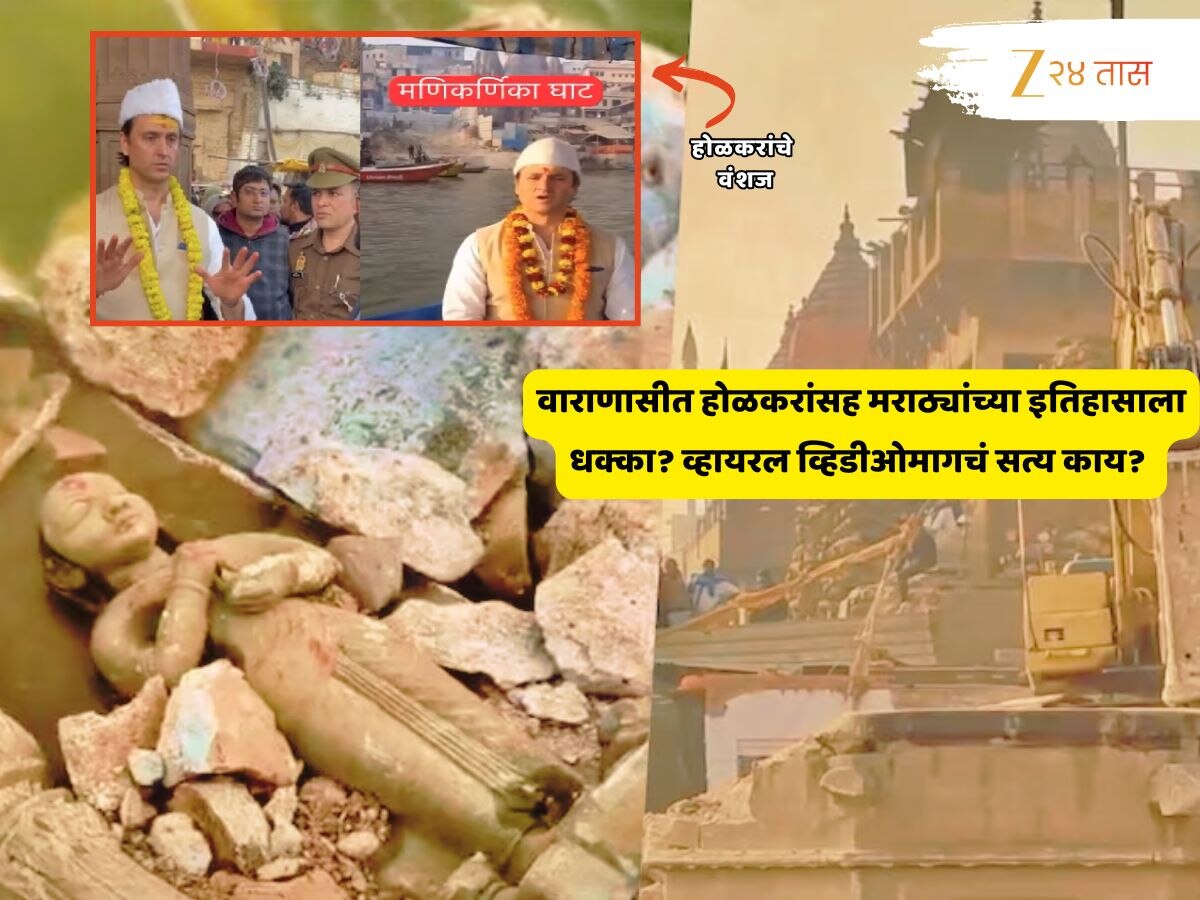 Varanasi Manikarnika Ghat demolition video viral Ahilyabai Holkar ...