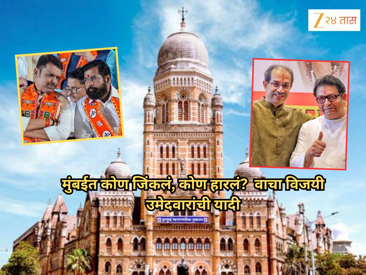 BMC Election Results 2026 Who Won Mumbai Mahanagar Palika Nivadnuk ...