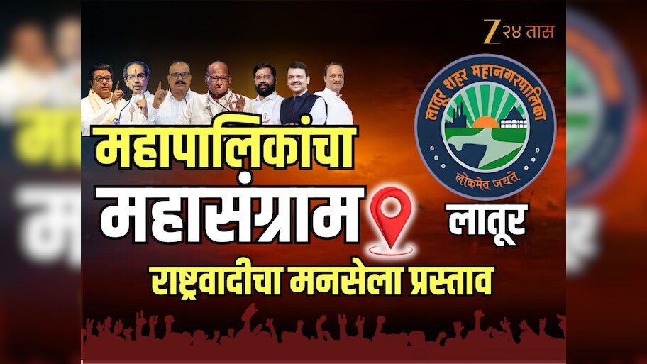 Latur Municipal Election Results 2026 Latur Mahanagar Palika Winner ...